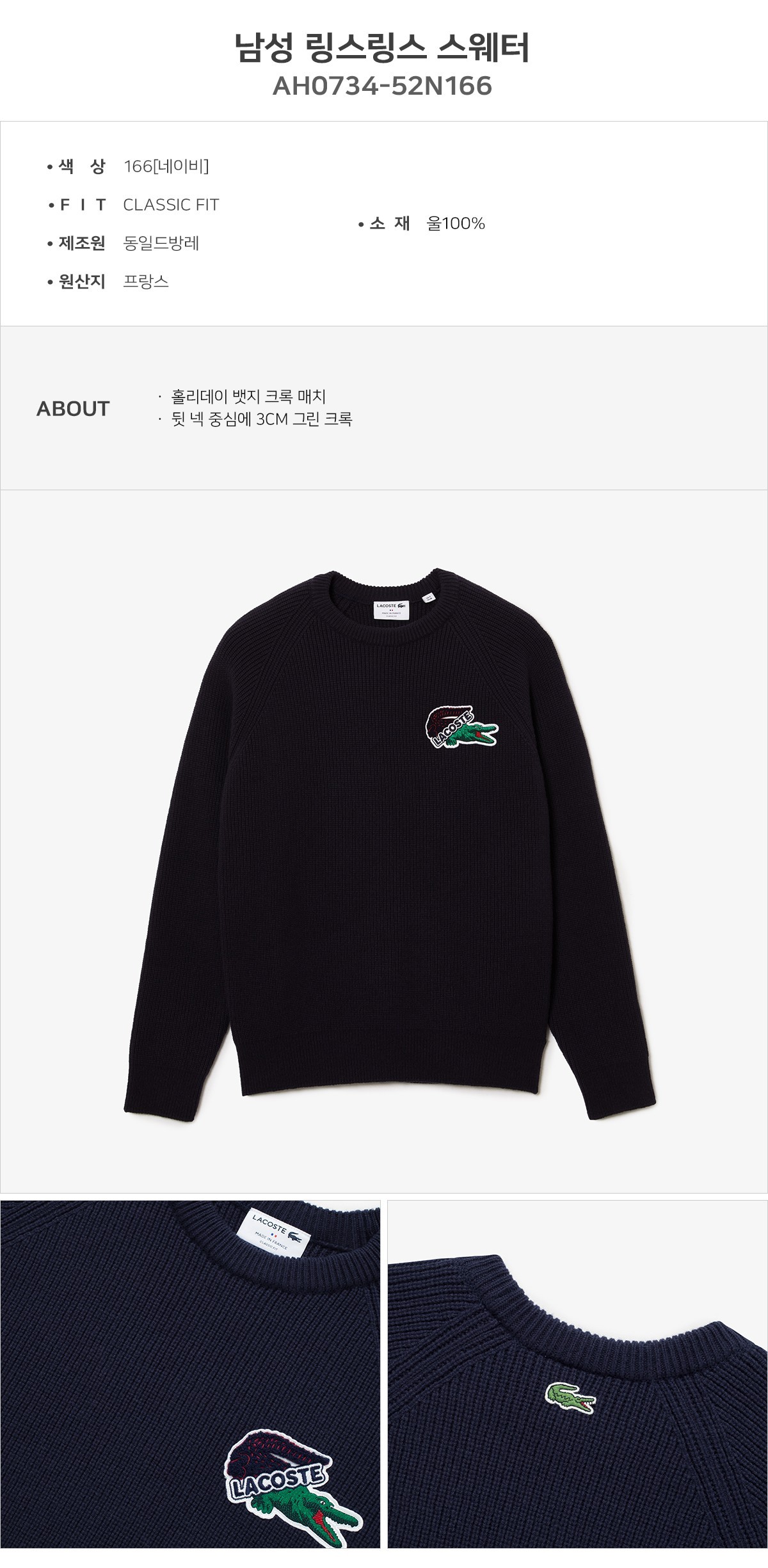 LACOSTE(라코스테) [라코스테] 남성 링스링스 스웨터 AH0734-52N 166 | S.I.VILLAGE (에스아이빌리지)
