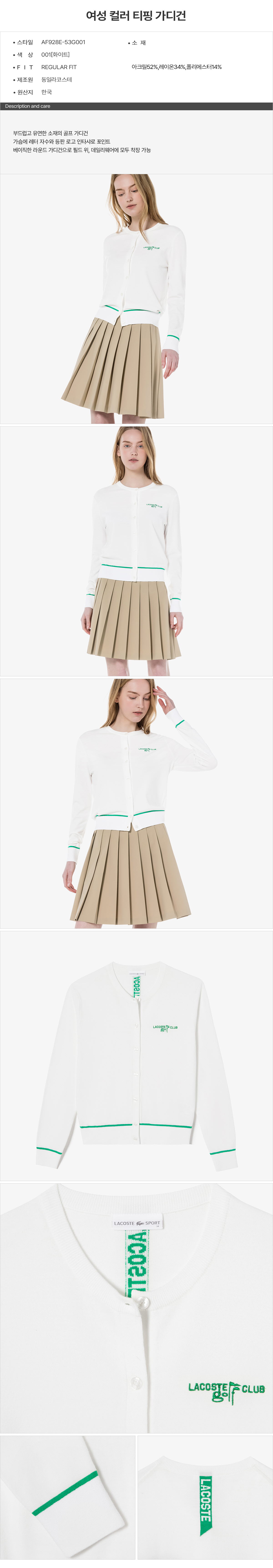 LACOSTE(라코스테) [라코스테] 여성 컬러 티핑 가디건 AF928E-53G 001 | S.I.VILLAGE (에스아이빌리지)