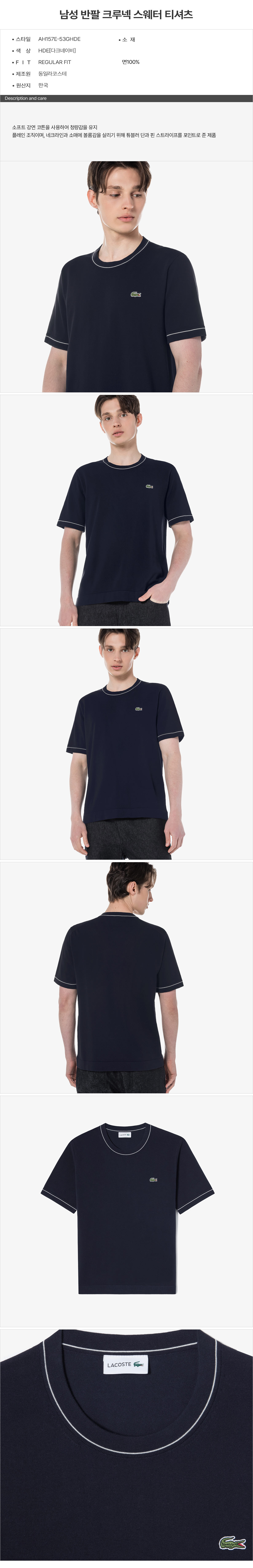 LACOSTE(라코스테) [라코스테] 남성 반팔 크루넥 스웨터 티셔츠 AH157E-53G HDE | S.I.VILLAGE (에스아이빌리지)