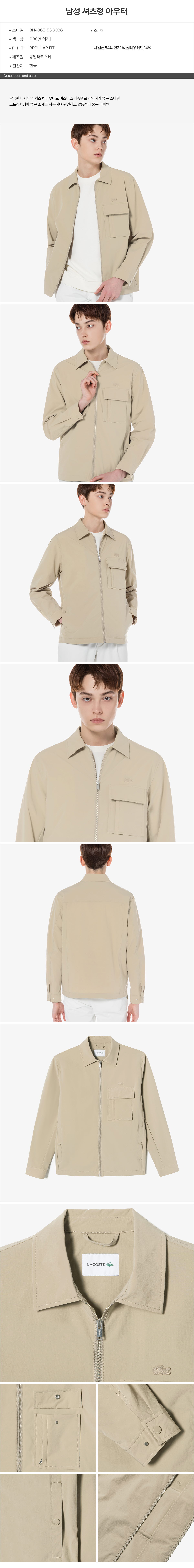[라코스테] 남성 셔츠형 아우터 BH406E-53G CB8 - 현대Hmall