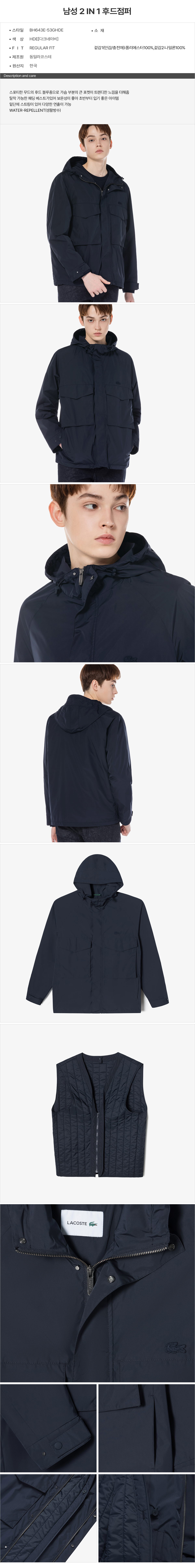 LACOSTE(라코스테) [라코스테] 남성 2 IN 1 후드점퍼 BH643E-53G HDE | S.I.VILLAGE (에스아이빌리지)