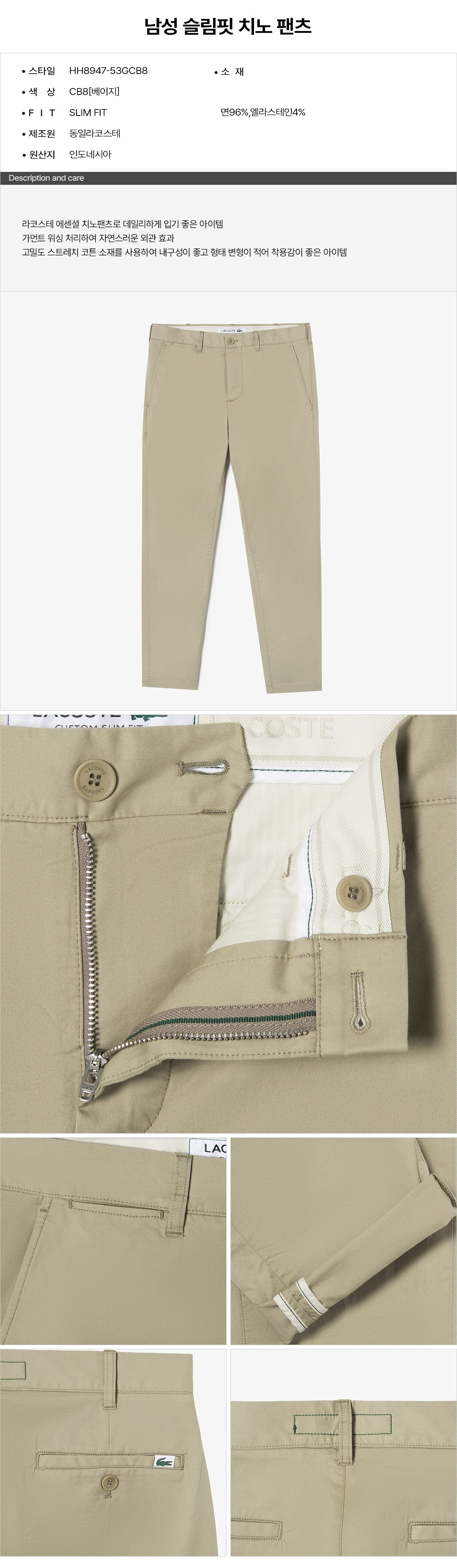LACOSTE(라코스테) [라코스테] 남성 슬림핏 치노 팬츠 HH8947-53G CB8 | S.I.VILLAGE (에스아이빌리지)
