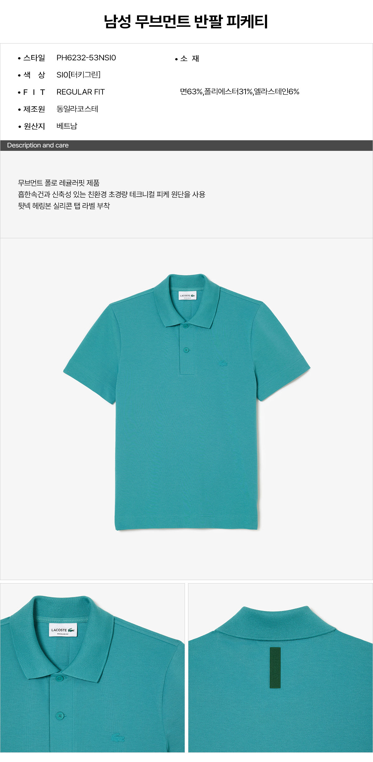 LACOSTE(라코스테) [라코스테] 남성 무브먼트 반팔 피케티 PH6232-53N SI0 | S.I.VILLAGE (에스아이빌리지)