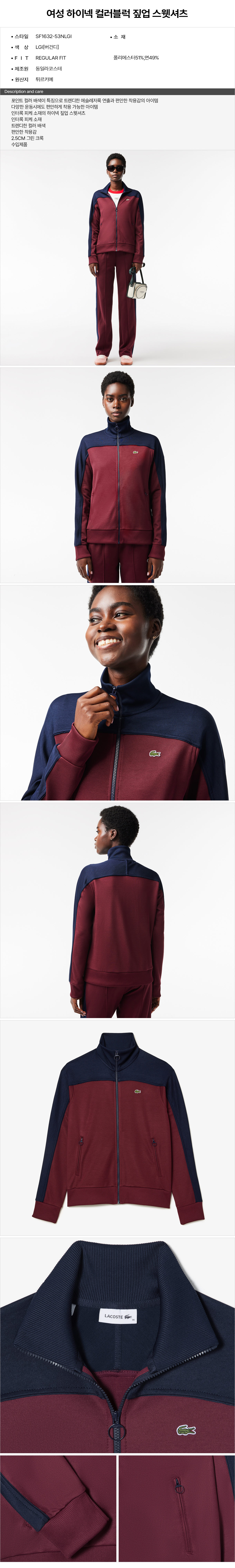 LACOSTE(라코스테) [라코스테] 여성 하이넥 컬러블럭 짚업 스웻셔츠 SF1632-53N LGI | S.I.VILLAGE ...