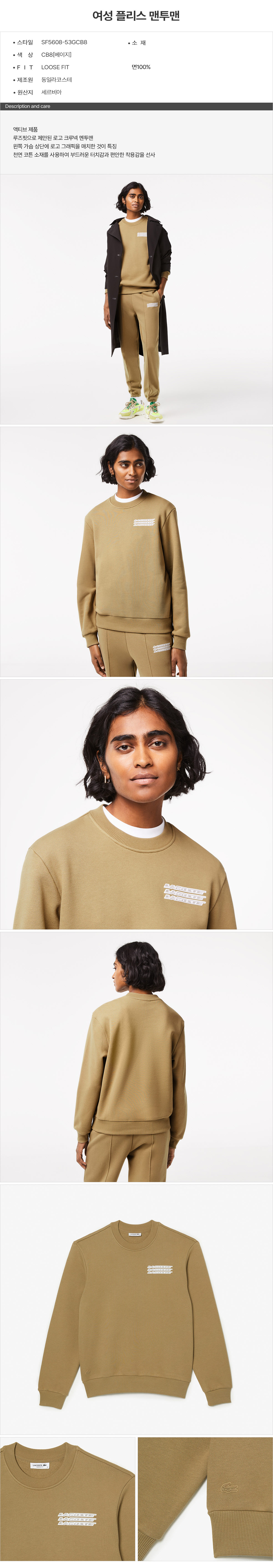 LACOSTE(라코스테) [라코스테] 여성 플리스 맨투맨 SF5608-53G CB8 | S.I.VILLAGE (에스아이빌리지)