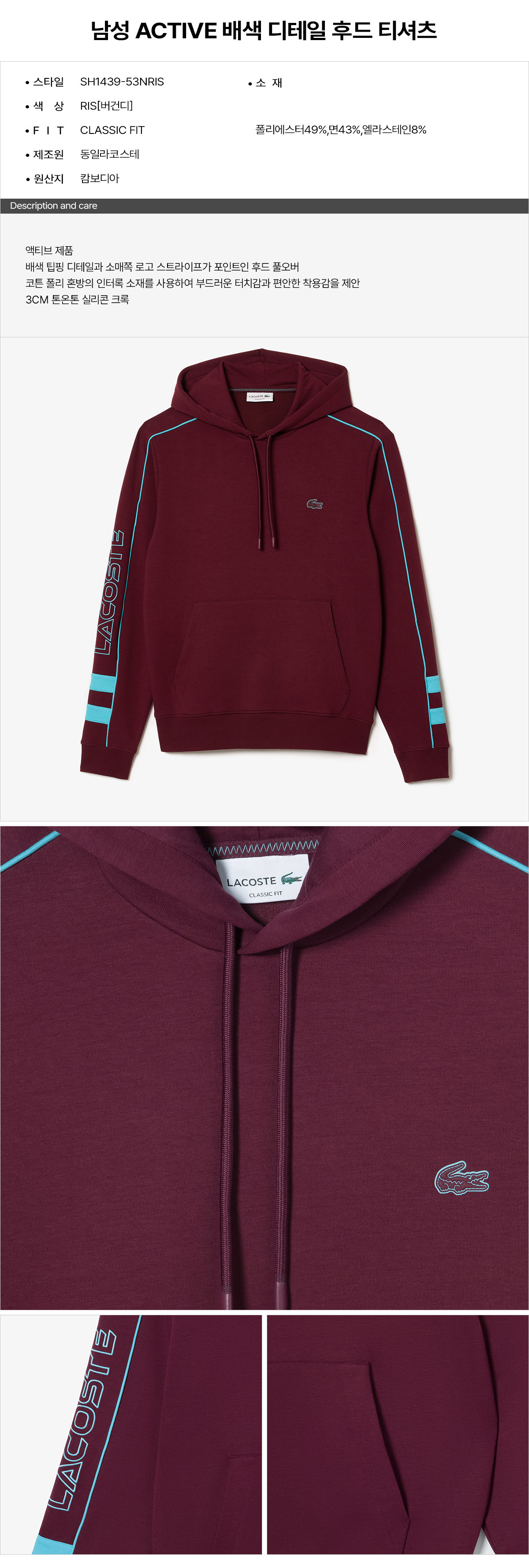 LACOSTE(라코스테) [라코스테] 남성 ACTIVE 배색 디테일 후드 티셔츠 SH1439-53N RIS | S.I ...