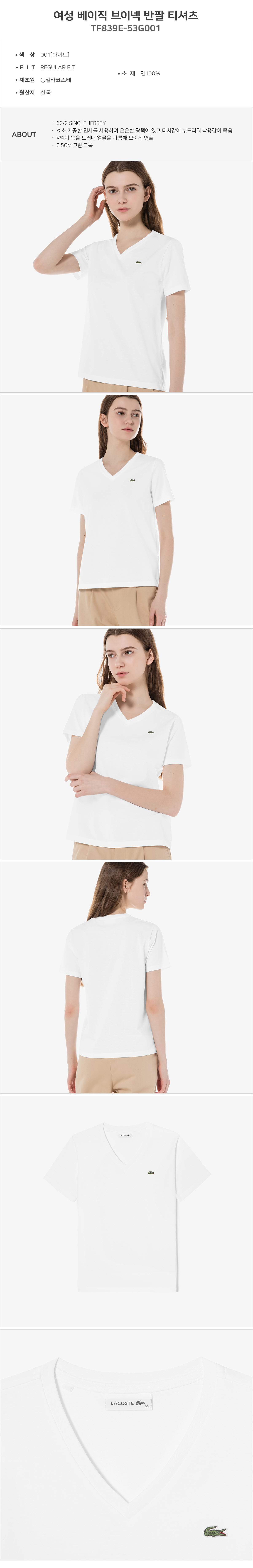 LACOSTE(라코스테) [라코스테] 여성 베이직 브이넥 반팔 티셔츠 TF839E-53G 001 | S.I.VILLAGE (에스아이빌리지)