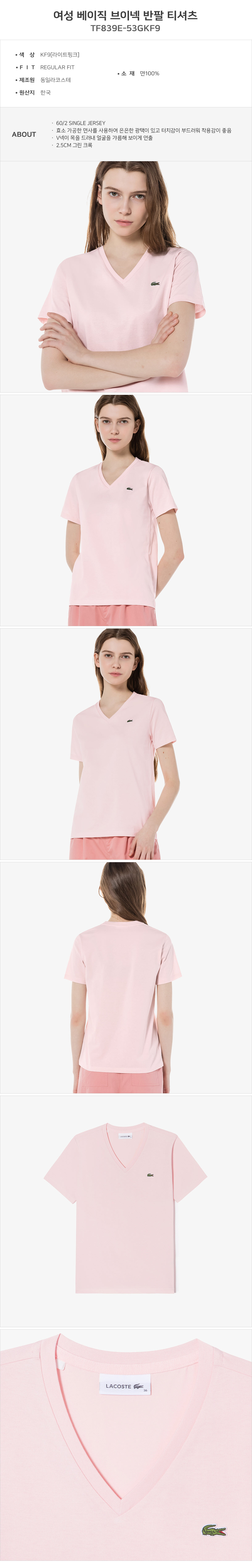 [라코스테] 여성 베이직 브이넥 반팔 티셔츠 TF839E-53G KF9 - 현대Hmall