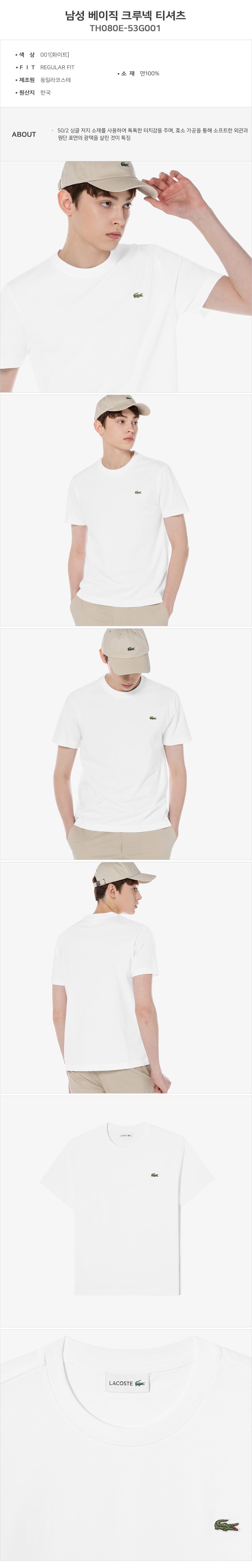 LACOSTE(라코스테) [라코스테] 남성 베이직 크루넥 티셔츠 TH080E-53G 001 | S.I.VILLAGE (에스아이빌리지)