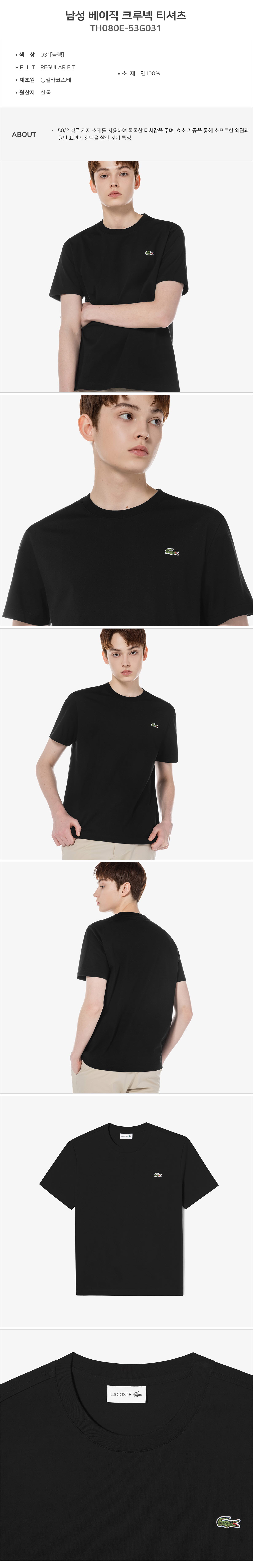 LACOSTE(라코스테) [라코스테] 남성 베이직 크루넥 티셔츠 TH080E-53G 031 | S.I.VILLAGE (에스아이빌리지)