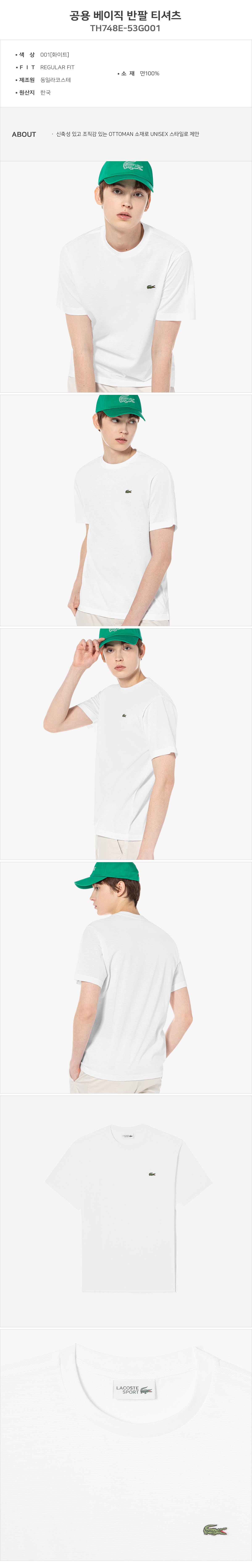 LACOSTE(라코스테) [라코스테] 공용 베이직 반팔 티셔츠 TH748E-53G 001 | S.I.VILLAGE (에스아이빌리지)