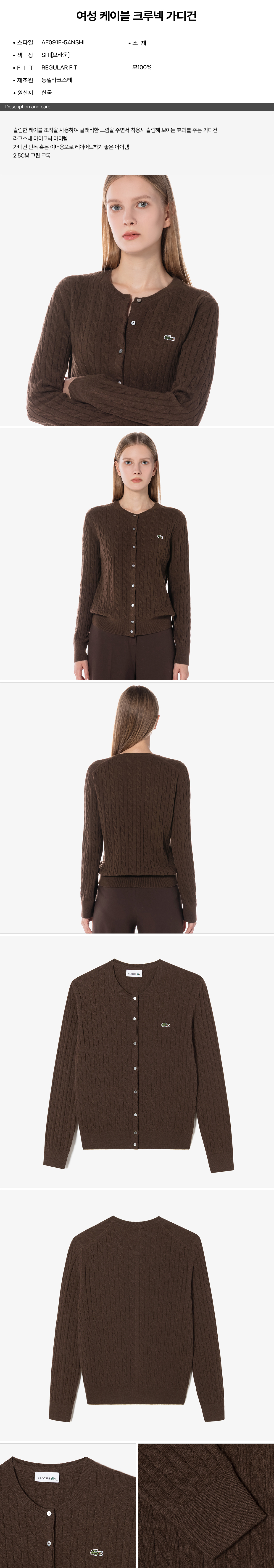 LACOSTE(라코스테) [라코스테] 여성 케이블 크루넥 가디건 AF091E-54N SHI | S.I.VILLAGE (에스아이빌리지)