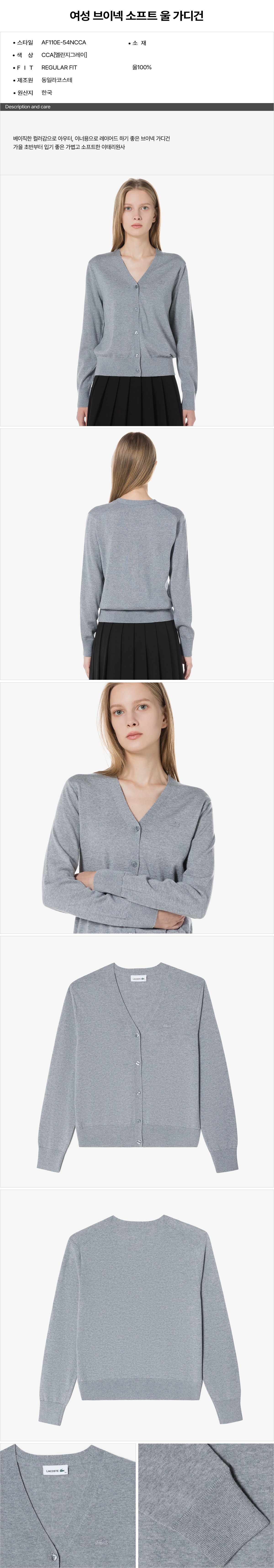 여성 브이넥 소프트 울 가디건 AF110E-54N CCA - 감도 깊은 취향 셀렉트샵 29CM