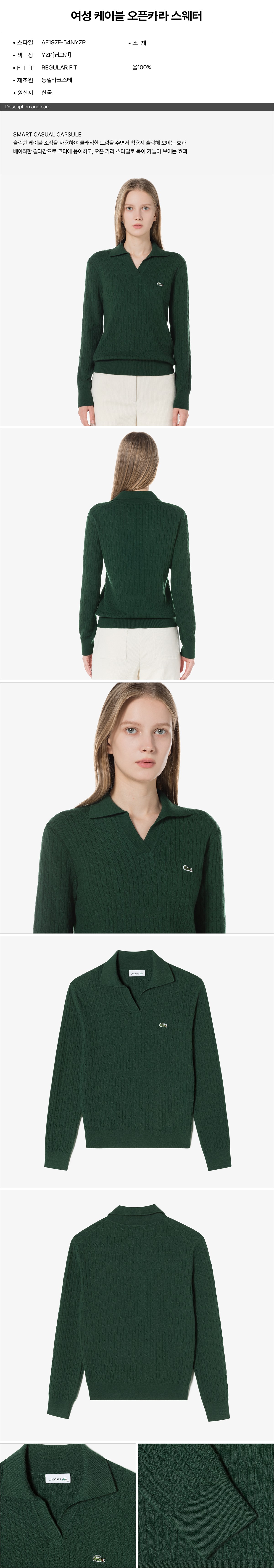 LACOSTE(라코스테) [라코스테] 여성 케이블 오픈카라 스웨터 AF197E-54N YZP | S.I.VILLAGE (에스아이빌리지)
