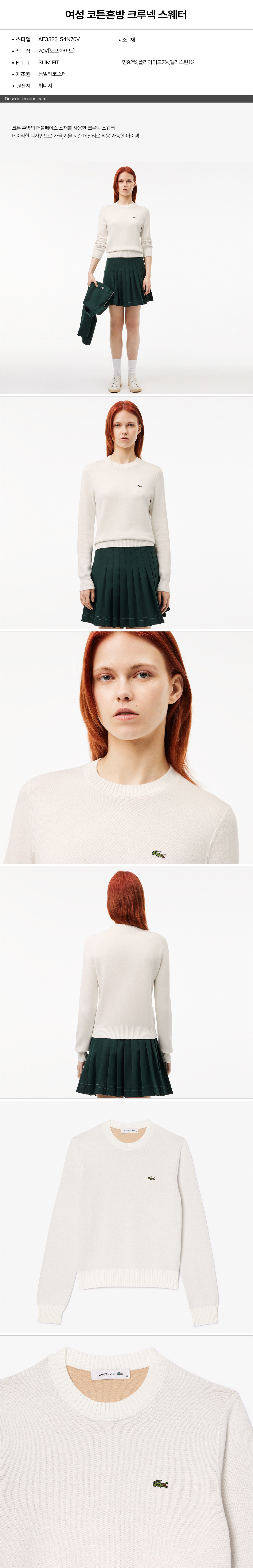 여성 코튼혼방 크루넥 스웨터 AF3323-54N 70V - 감도 깊은 취향 셀렉트샵 29CM