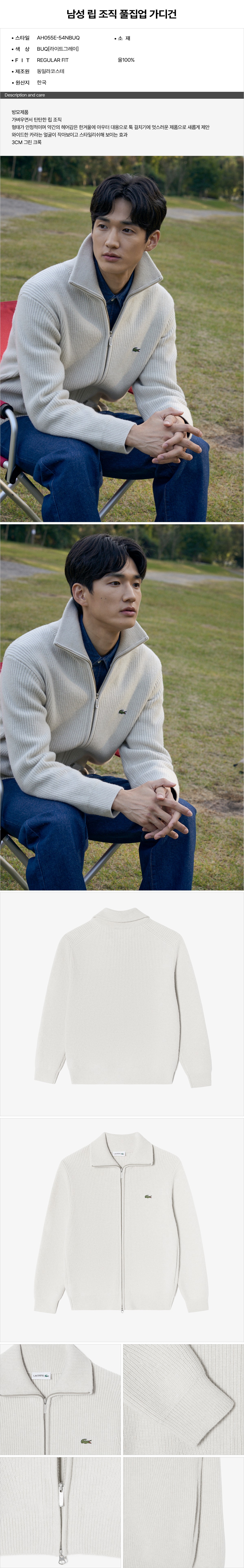 LACOSTE(라코스테) [라코스테] 남성 립 조직 풀집업 가디건 AH055E-54N BUQ | S.I.VILLAGE (에스아이빌리지)