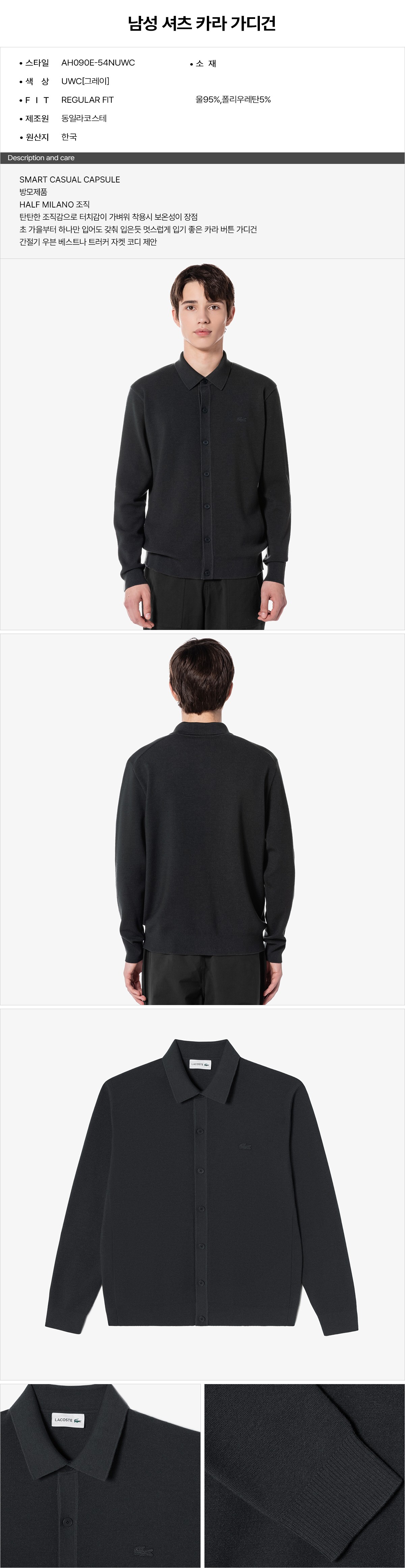 남성 셔츠 카라 가디건 AH090E-54N UWC - 감도 깊은 취향 셀렉트샵 29CM
