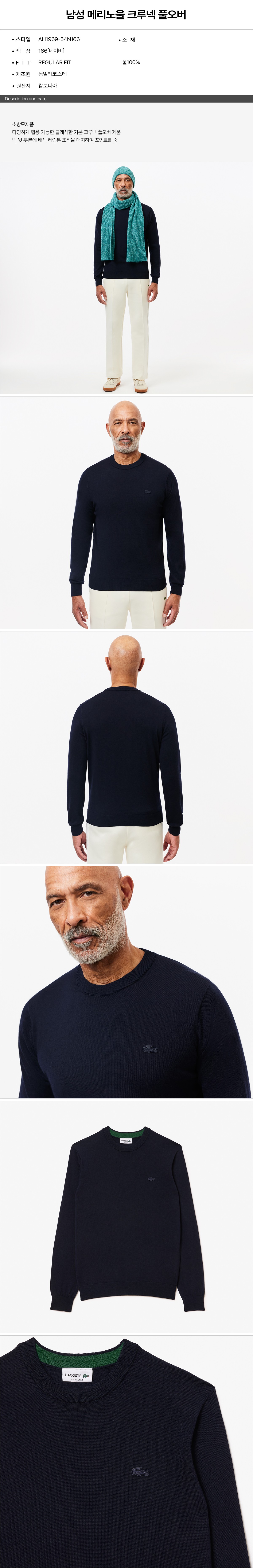 남성 메리노울 크루넥 풀오버 AH1969-54N 166 - 감도 깊은 취향 셀렉트샵 29CM