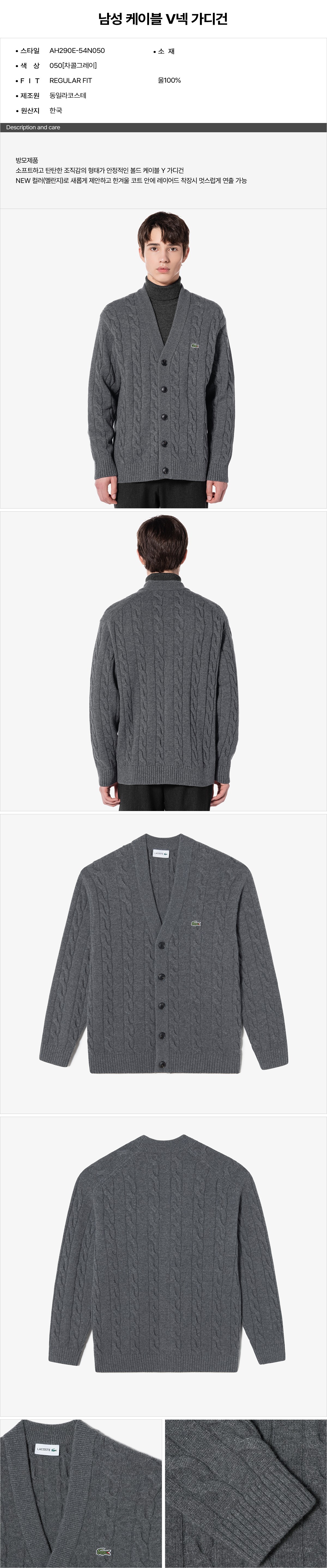 남성 케이블 V넥 가디건 AH290E-54N 050 - 감도 깊은 취향 셀렉트샵 29CM