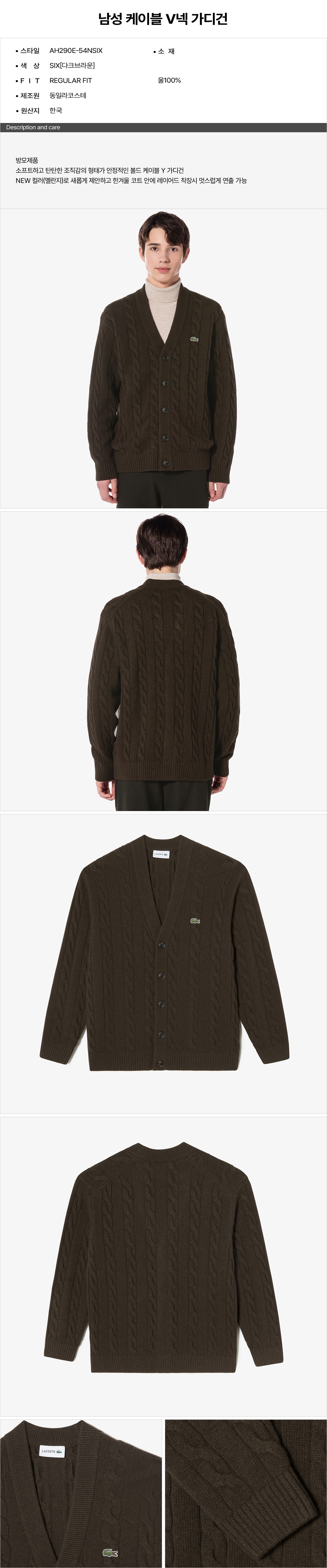 LACOSTE(라코스테) [라코스테] 남성 케이블 V넥 가디건 AH290E-54N SIX | S.I.VILLAGE (에스아이빌리지)