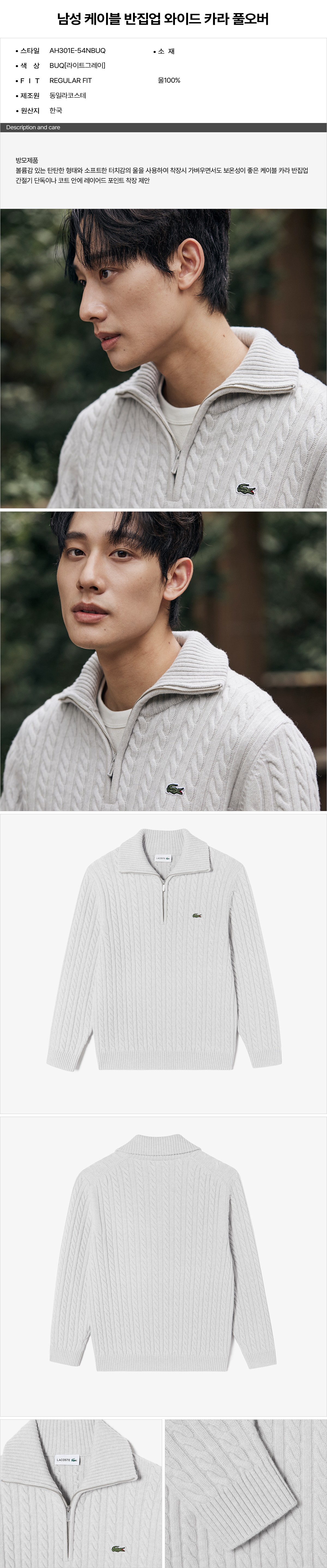 LACOSTE(라코스테) [라코스테] 남성 케이블 반집업 와이드 카라 풀오버 AH301E-54N BUQ | S.I.VILLAGE ...