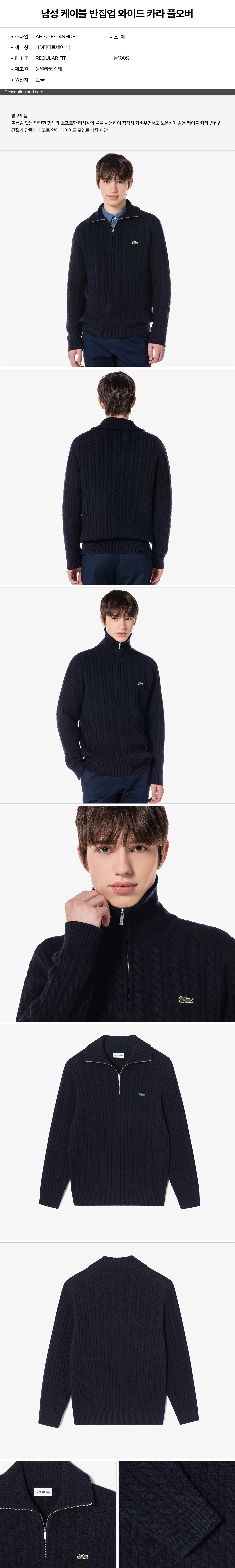 LACOSTE(라코스테) [라코스테] 남성 케이블 반집업 와이드 카라 풀오버 AH301E-54N HDE | S.I.VILLAGE ...