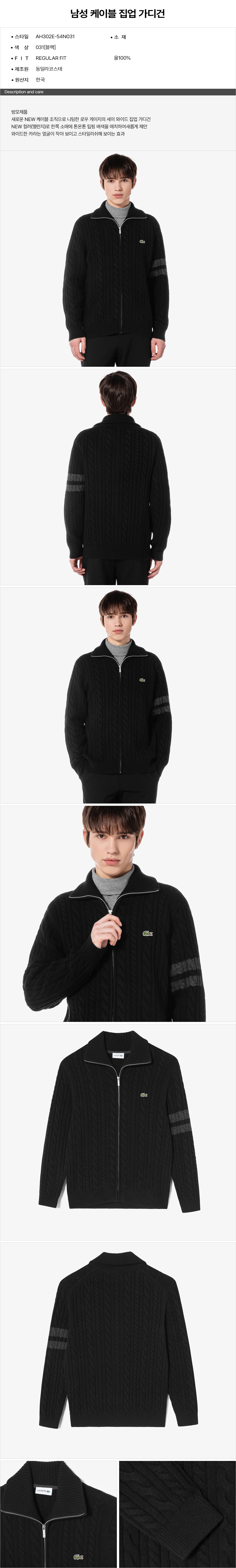 LACOSTE(라코스테) [라코스테] 남성 케이블 집업 가디건 AH302E-54N 031 | S.I.VILLAGE (에스아이빌리지)