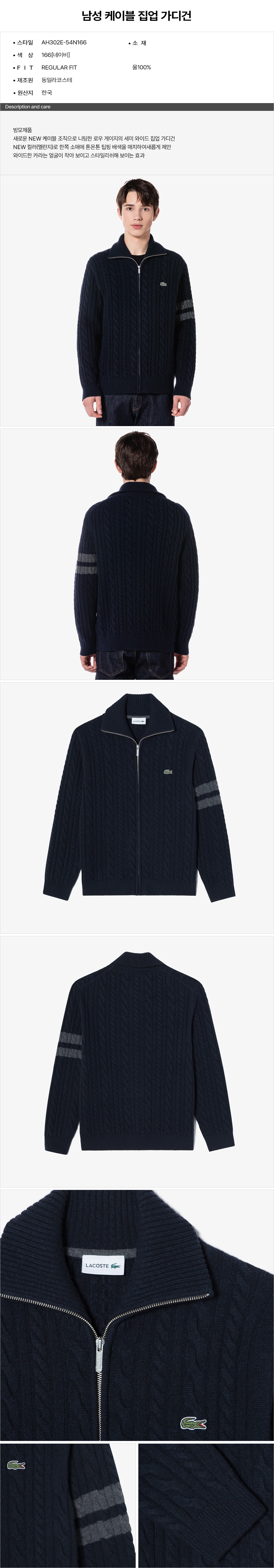 LACOSTE(라코스테) [라코스테] 남성 케이블 집업 가디건 AH302E-54N 166 | S.I.VILLAGE (에스아이빌리지)