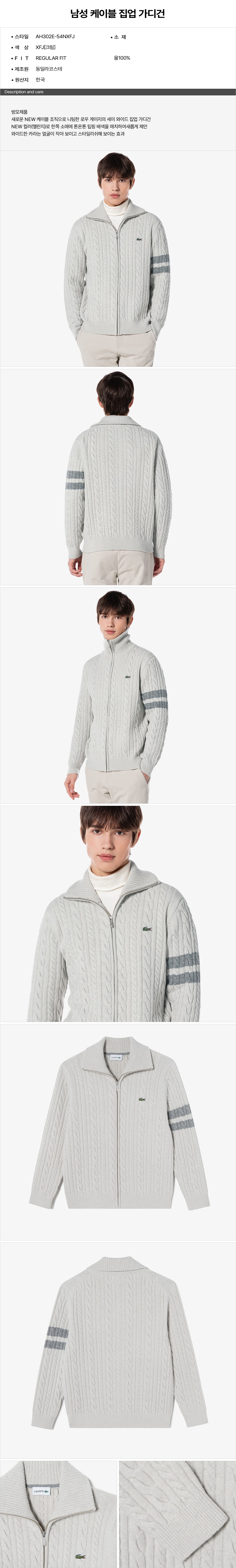 LACOSTE(라코스테) [라코스테] 남성 케이블 집업 가디건 AH302E-54N XFJ | S.I.VILLAGE (에스아이빌리지)
