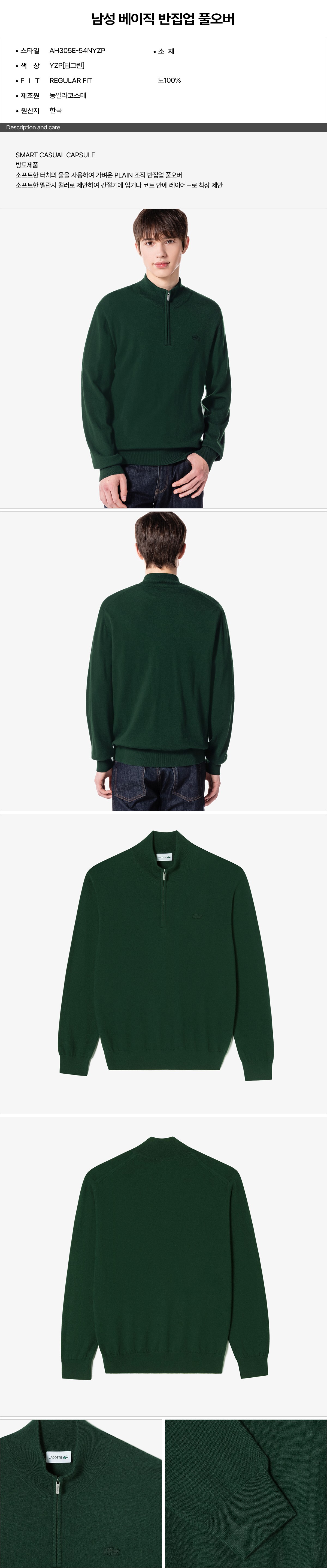 LACOSTE(라코스테) [라코스테] 남성 베이직 반집업 풀오버 AH305E-54N YZP | S.I.VILLAGE (에스아이빌리지)