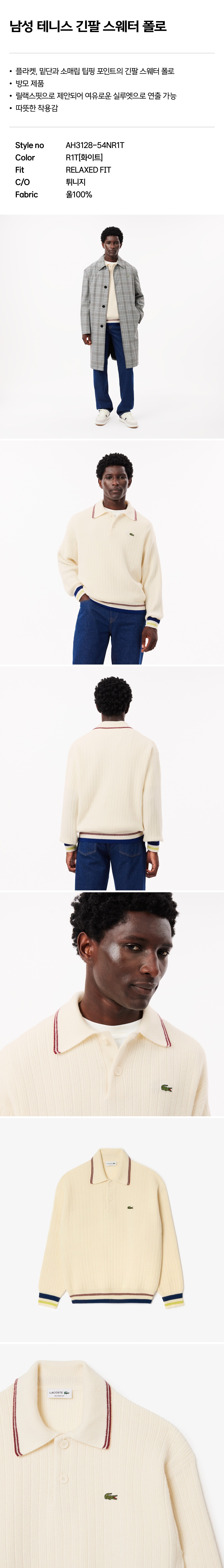남성 테니스 긴팔 스웨터 폴로 AH3128-54N R1T - 감도 깊은 취향 셀렉트샵 29CM