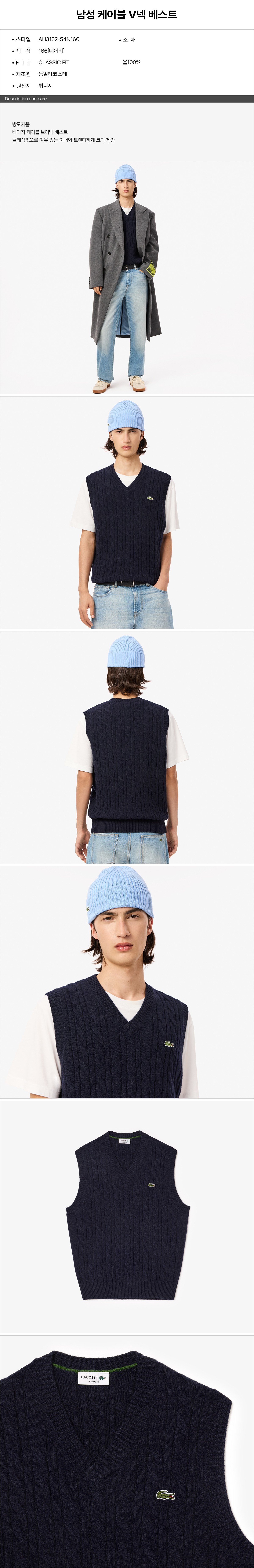남성 케이블 V넥 베스트 AH3132-54N 166 - 감도 깊은 취향 셀렉트샵 29CM