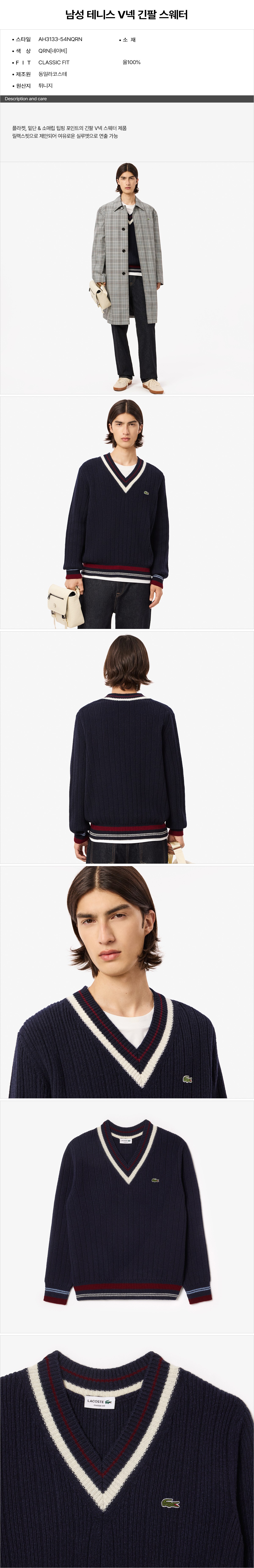남성 테니스 V넥 긴팔 스웨터 AH3133-54N QRN - 감도 깊은 취향 셀렉트샵 29CM
