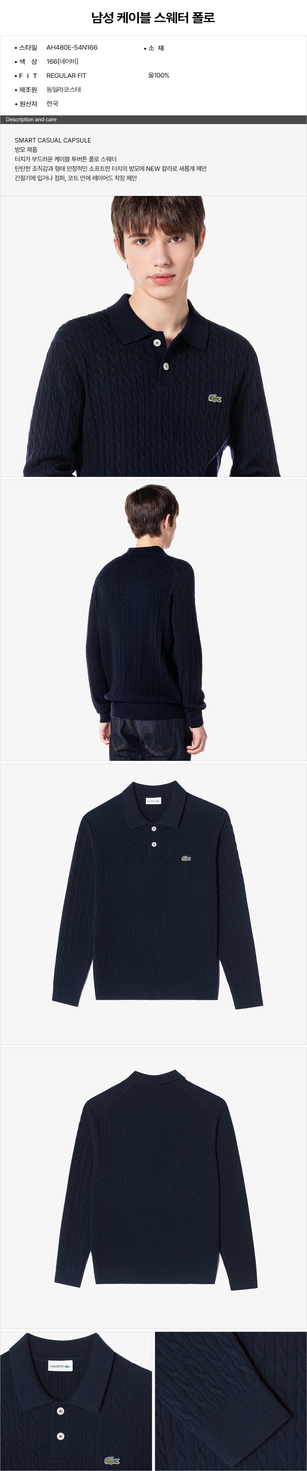 LACOSTE(라코스테) [라코스테] 남성 케이블 스웨터 폴로 AH480E-54N 166 | S.I.VILLAGE (에스아이빌리지)