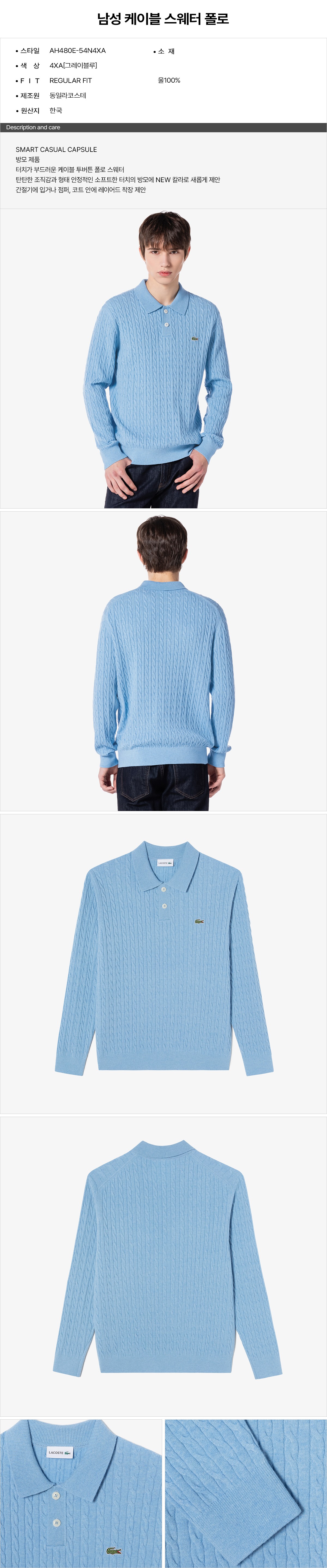 남성 케이블 스웨터 폴로 AH480E-54N 4XA - 감도 깊은 취향 셀렉트샵 29CM
