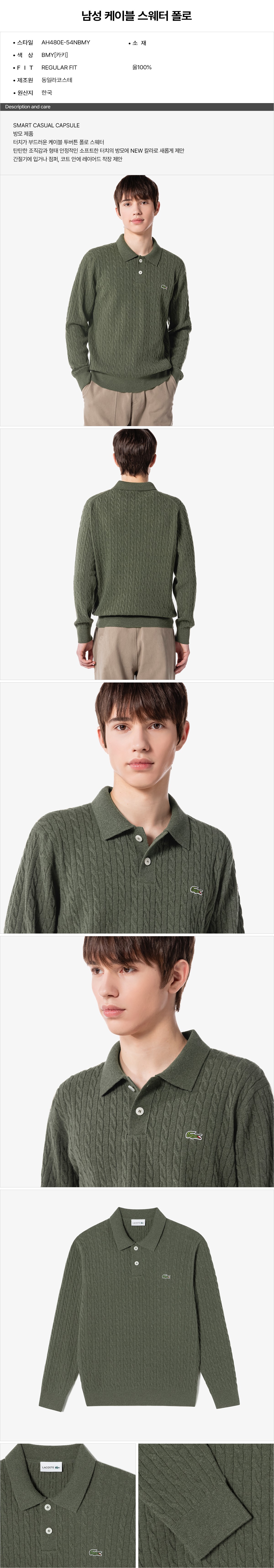 남성 케이블 스웨터 폴로 AH480E-54N BMY - 감도 깊은 취향 셀렉트샵 29CM