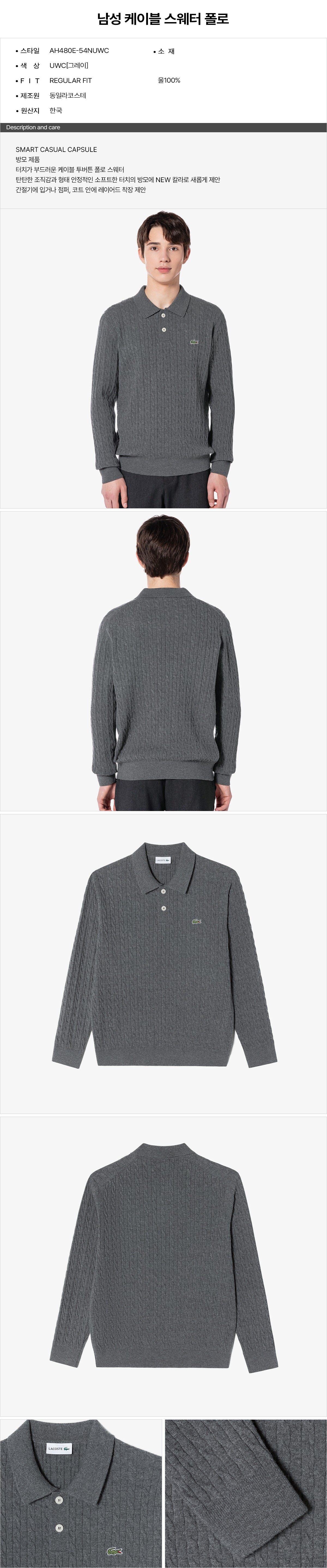 LACOSTE(라코스테) [라코스테] 남성 케이블 스웨터 폴로 AH480E-54N UWC | S.I.VILLAGE (에스아이빌리지)