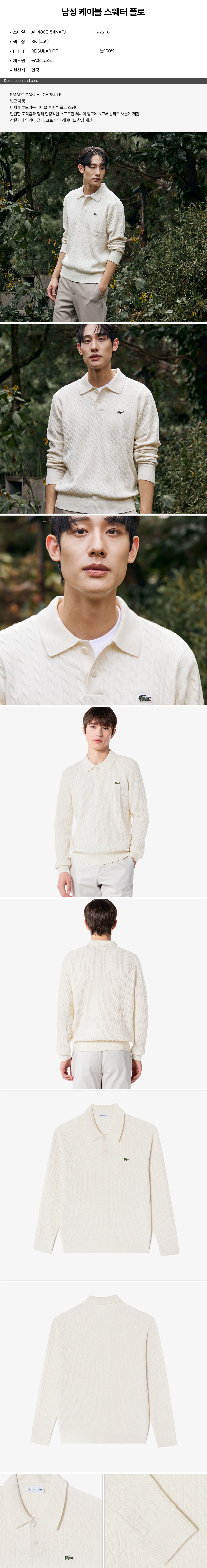 남성 케이블 스웨터 폴로 AH480E-54N XFJ - 감도 깊은 취향 셀렉트샵 29CM