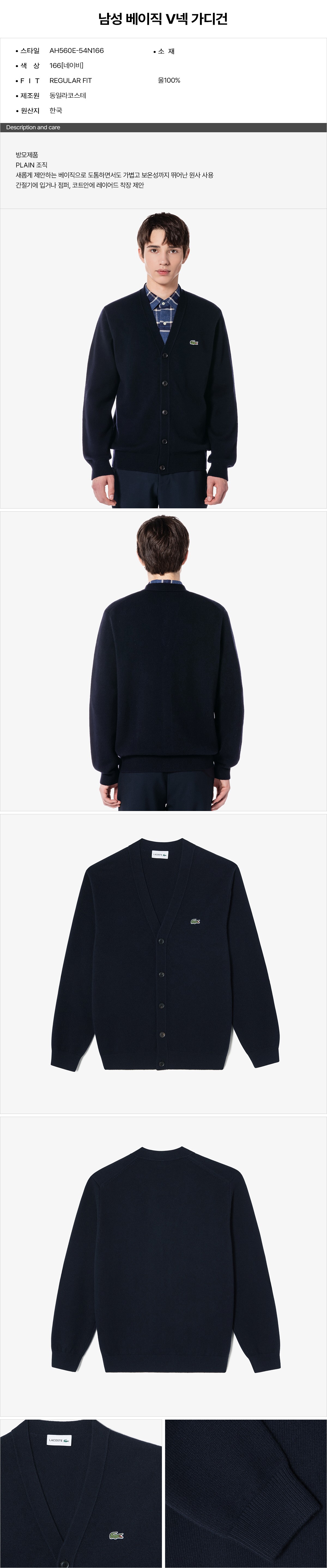 LACOSTE(라코스테) [라코스테] 남성 베이직 V넥 가디건 AH560E-54N 166 | S.I.VILLAGE (에스아이빌리지)
