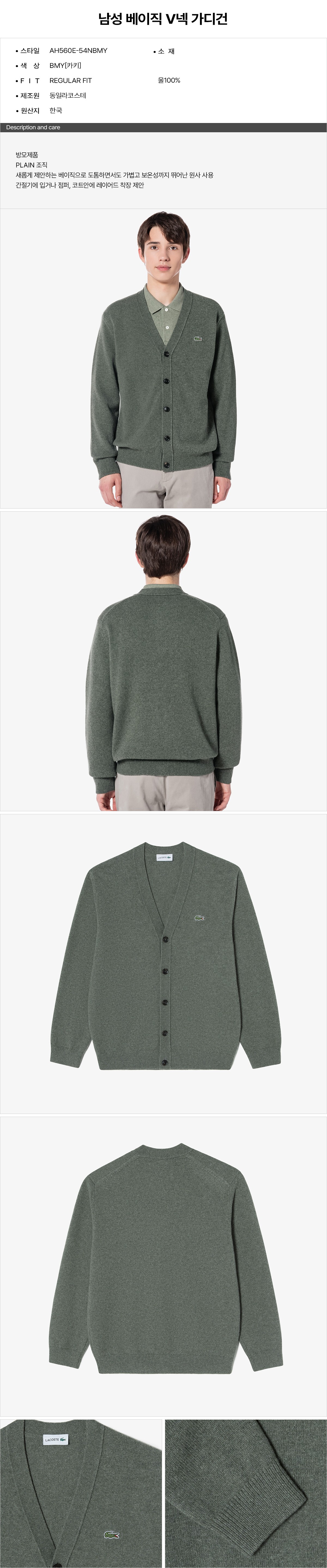 남성 베이직 V넥 가디건 AH560E-54N BMY - 감도 깊은 취향 셀렉트샵 29CM
