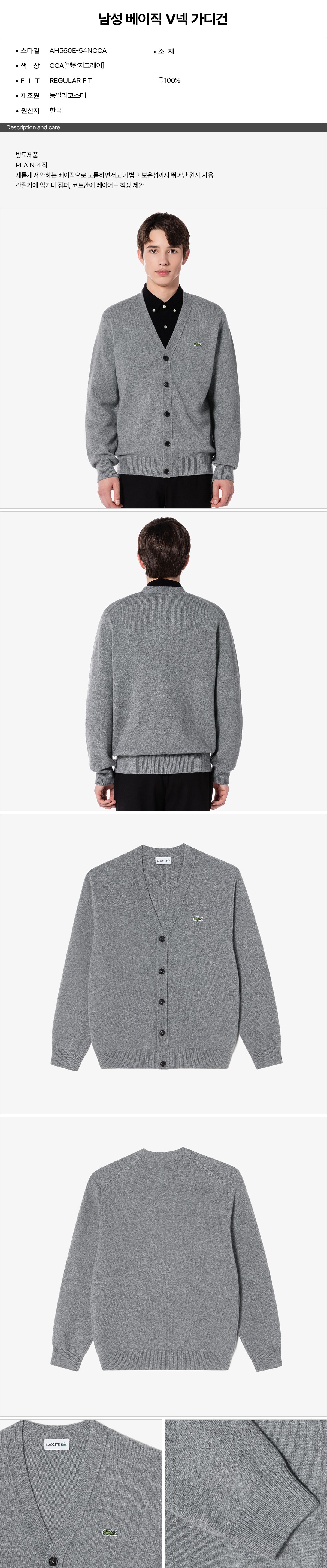 LACOSTE(라코스테) [라코스테] 남성 베이직 V넥 가디건 AH560E-54N CCA | S.I.VILLAGE (에스아이빌리지)