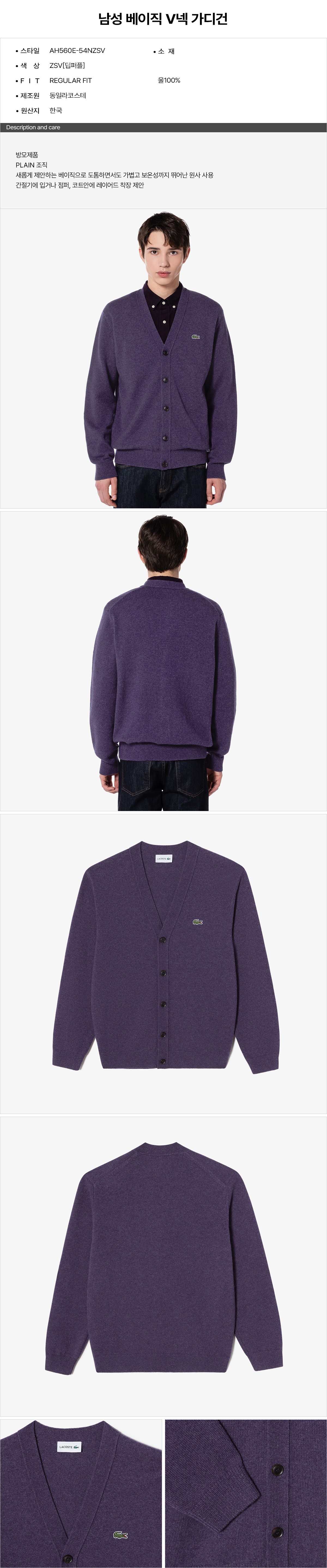 LACOSTE(라코스테) [라코스테] 남성 베이직 V넥 가디건 AH560E-54N ZSV | S.I.VILLAGE (에스아이빌리지)