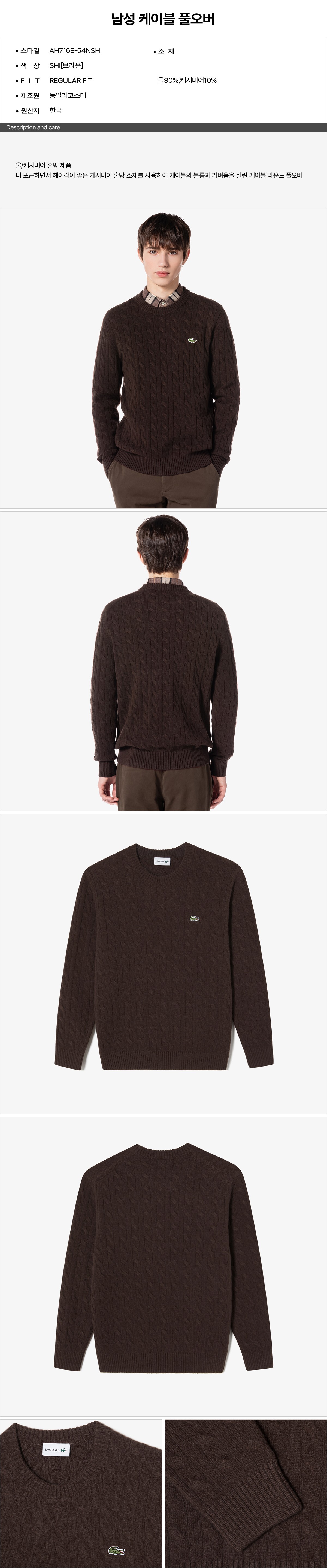 LACOSTE(라코스테) [라코스테] 남성 케이블 풀오버 AH716E-54N SHI | S.I.VILLAGE (에스아이빌리지)