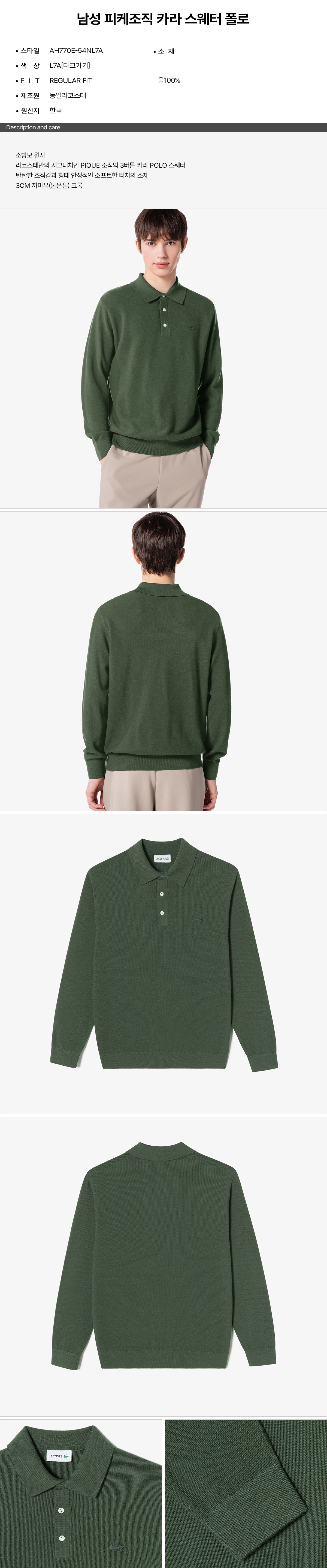 LACOSTE(라코스테) [라코스테] 남성 피케조직 카라 스웨터 폴로 AH770E-54N L7A | S.I.VILLAGE (에스아이빌리지)