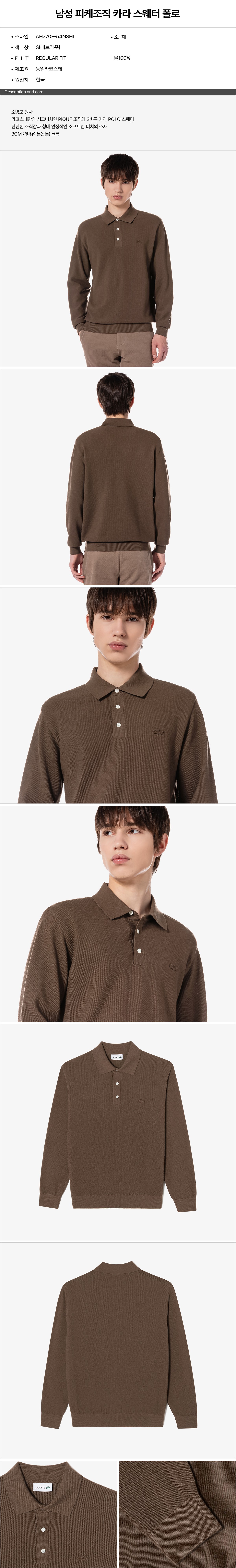 LACOSTE(라코스테) [라코스테] 남성 피케조직 카라 스웨터 폴로 AH770E-54N SHI | S.I.VILLAGE (에스아이빌리지)