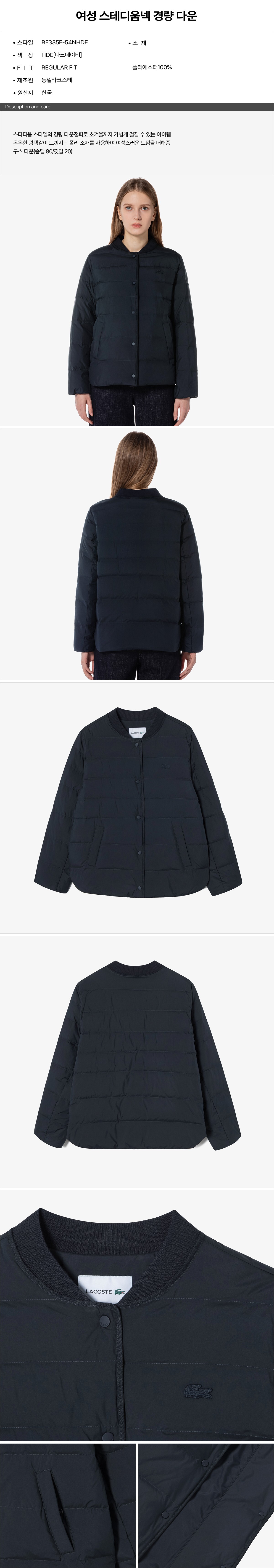 LACOSTE(라코스테) [라코스테] 여성 스테디움넥 경량 다운 BF335E-54N HDE | 신세계V