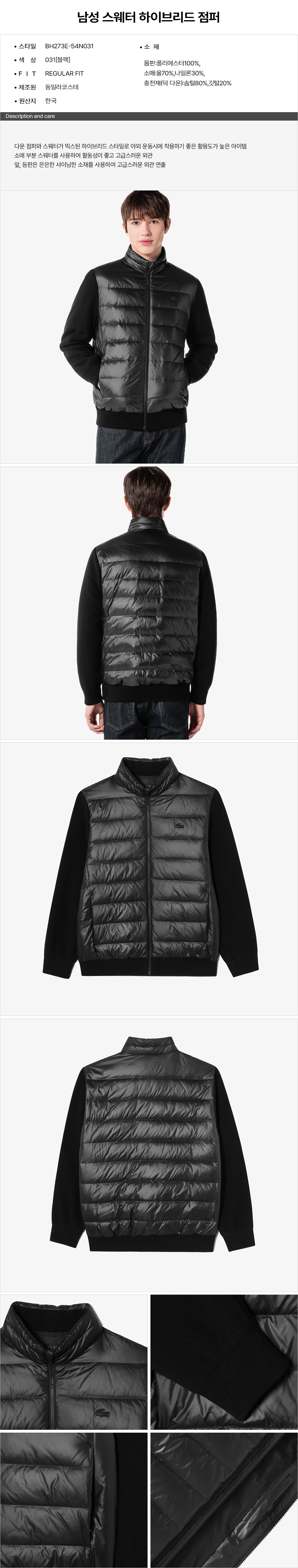 LACOSTE(라코스테) [라코스테] 남성 스웨터 하이브리드 점퍼 BH273E-54N 031 | S.I.VILLAGE (에스아이빌리지)