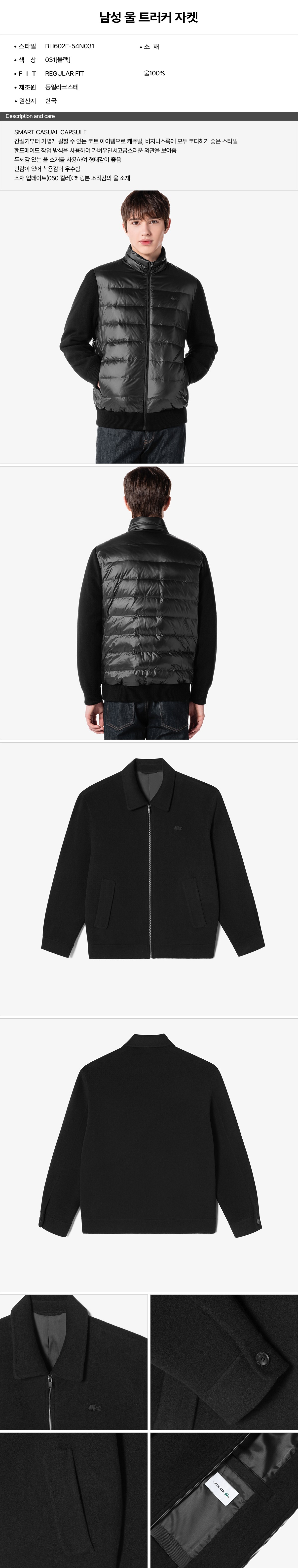 LACOSTE(라코스테) [라코스테] 남성 울 트러커 자켓 BH602E-54N 031 | S.I.VILLAGE (에스아이빌리지)