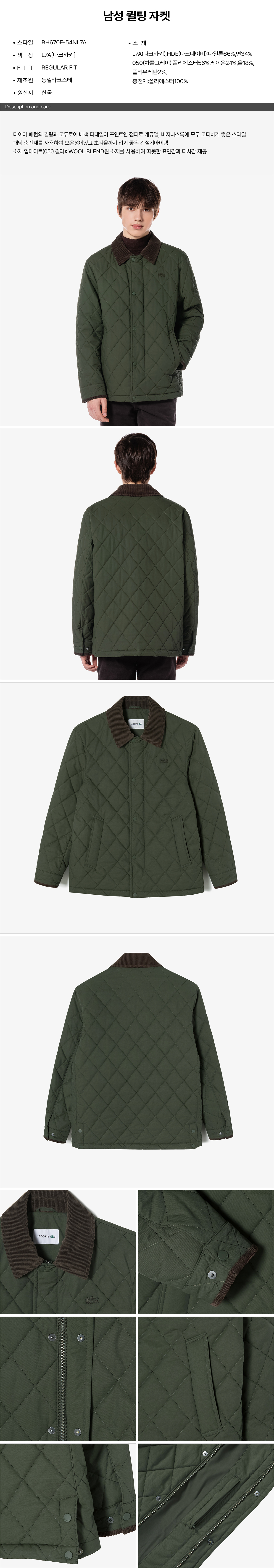 LACOSTE(라코스테) [라코스테] 남성 퀼팅 자켓 BH670E-54N L7A | S.I.VILLAGE (에스아이빌리지)