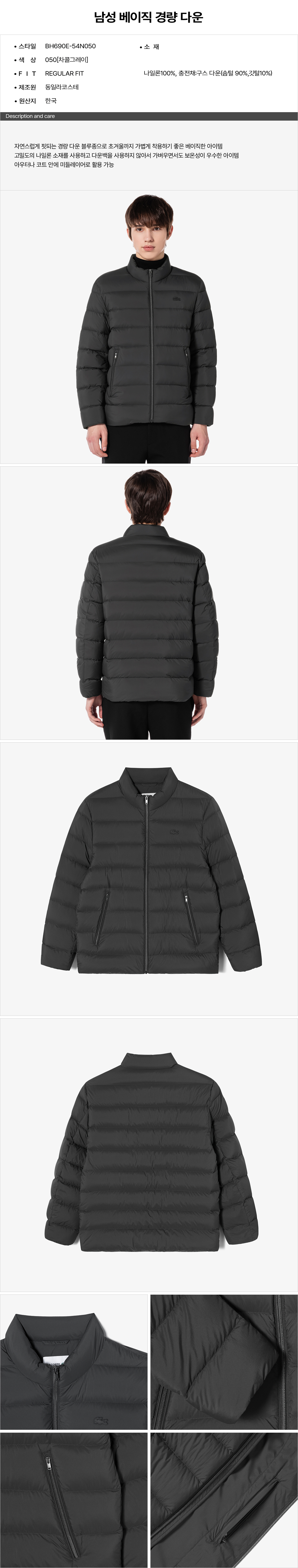 LACOSTE(라코스테) [라코스테] 남성 베이직 경량 다운 BH690E-54N 050 | S.I.VILLAGE (에스아이빌리지)